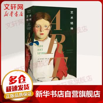 艺术精神 罗伯特