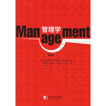 Management管理学(第8版)【正版图书】