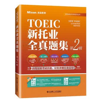 新托业全真题集:第2辑（全2册）者_郭佳佳责_任宇涛_郭佳佳大连理工大学出版社97875685292