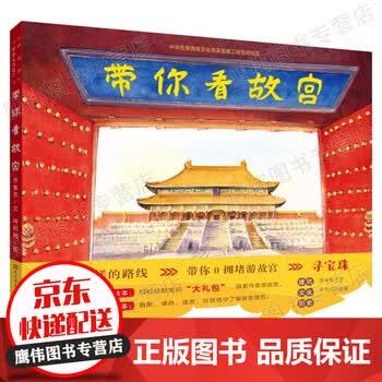 带你看故宫