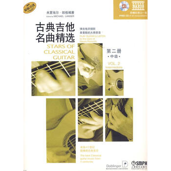 7-古典吉他名曲精选 第二册中级