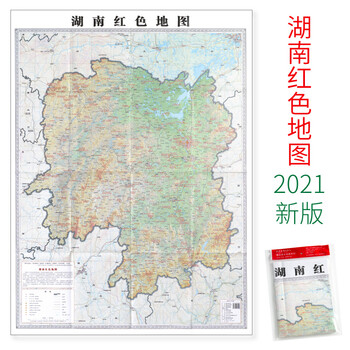 2021新版 湖南红色地图 折叠袋装铜版纸清印刷 湖南地图出版社