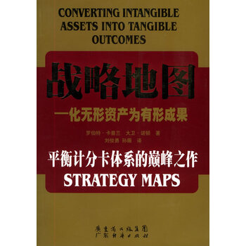 战略地图 【正版书】