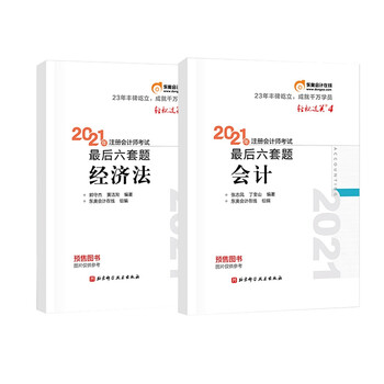 会计+经济法轻4 郭守杰,黄洁洵