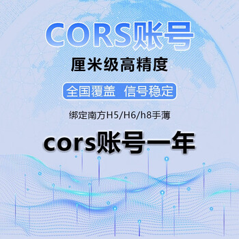 南方RTK科力达瑞得三鼎GPS H5/H6/H8手簿X3手薄电池充电器数据线 cors账号一年绑定H6 H8手簿【图片 价格 品牌 报价】-京东