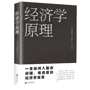 经济学原理 彩图经典藏书