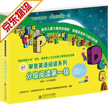 【系列自选】儿童英语分级阅读 樊登英语阅读系列 分级阅读第1级(10册)