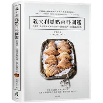 意大利糕点百科图鉴：版！21 佐藤礼子 大境 进口原版
