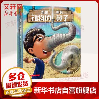 如果你有动物的鼻子全套5册 少儿童动物科普百科全书 小学生课外阅读物启蒙书籍