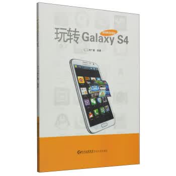 玩转Galaxy S4 钟广媛 9787221121561 贵州人民出版社