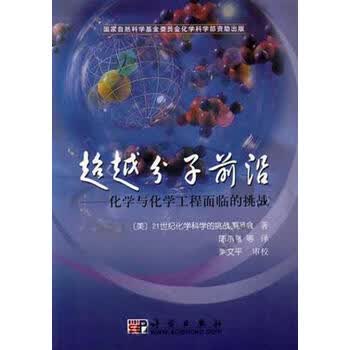分子前沿