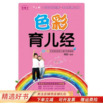 色彩育儿经 刘蕾
