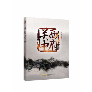 西府关中