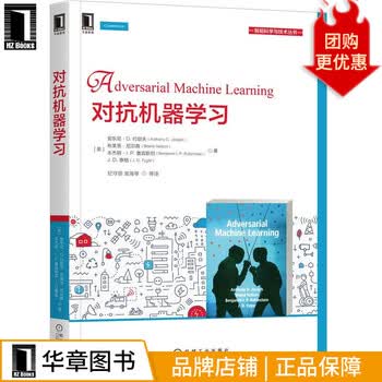 包邮 对抗机器学习 智能科学与技术丛书8071725