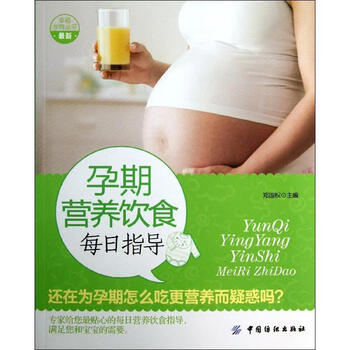 孕期营养饮食每日指导