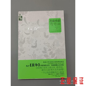 保证正版  可开发票！！吾家小眉弯弯画