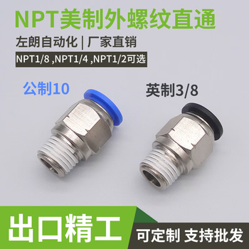快速英制美制气管NPT1/4直通NPT螺纹接头PC1/4快插NPT1/2转8MM外6 PC16-N03(管16 NPT3/8螺纹)【图片 价格 品牌 报价】-京东
