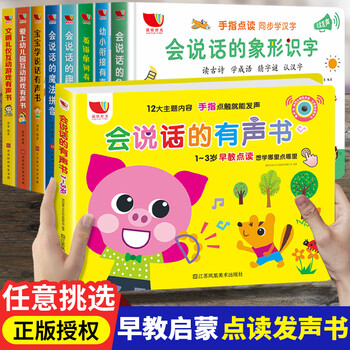 会说话的早教有声书唐诗三百首0-1-2-3-4-5一6岁儿童触摸点读认知发声书幼儿园宝宝学说话有声读 早教语言启蒙 有声书3-6岁会说话的有声书