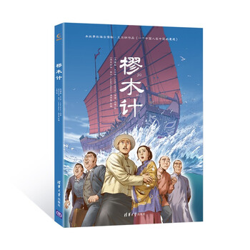 樛木计9787302581680清华大学-
