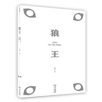 [按需印刷]狼王