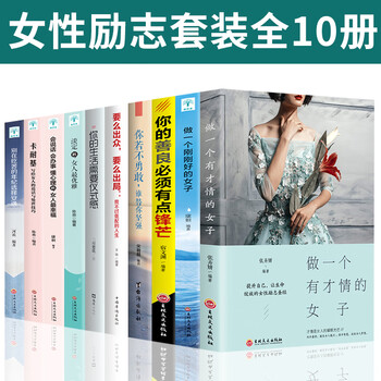 励志10册 书籍女性提升自己董卿写的陈果书排行榜修养气质 做一个有才情的女子生活需要仪式感卡耐基