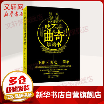 吃不胖的曲奇烘焙书