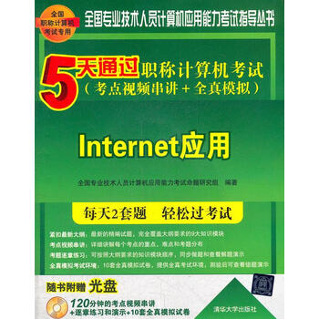 5天通过职称计算机考试