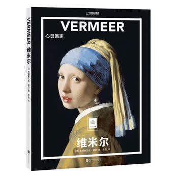 纸上美术馆系列 赏析世界著名画家代表作品艺术普及读物 中国国家地理重磅系列 纸上美术馆 维米尔