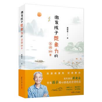激发孩子想象力的古诗100首