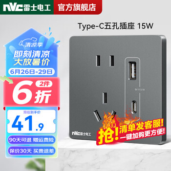 NVC雷士电工开关插座面板86型插座暗装墙面插座纤薄大板N25雾感灰 Type-C五孔插座15W【图片 价格 品牌 报价】-京东