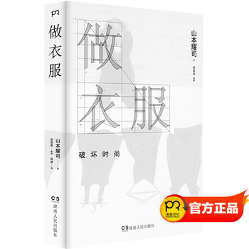 做衣服：破坏时尚（老版）