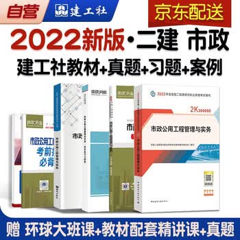 二级建造师2022教材 二建教材+环球网校历年真题试卷+案例一本通+习题集 市政实务单科套装4本 中国建筑工业出版社正版赠2021年考试真题试卷