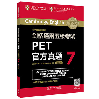 剑桥通用五级考试PET官方真题7（附扫码音频）