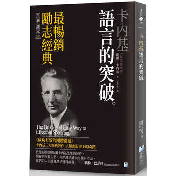 预售 戴尔?卡内基卡内基：语言的突破海鹰文化