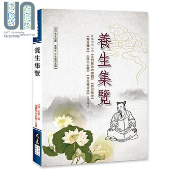 养生集览 港台原版 佚名 大展