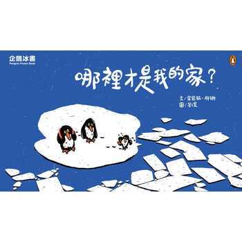 预售 金皆竑 哪里才是我的家？ 青林