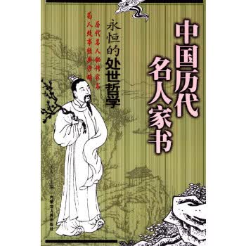 中国历代名人家书【正版图书】