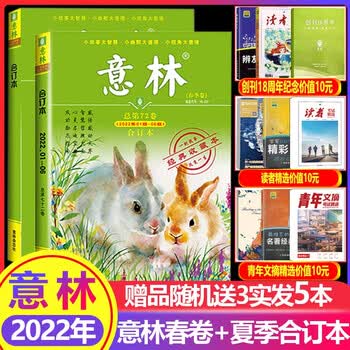 意林2022合订本春季+夏季卷  课外读物意林期刊初中高中生青少年成人版文学文摘中考高考作文素材阅读期刊