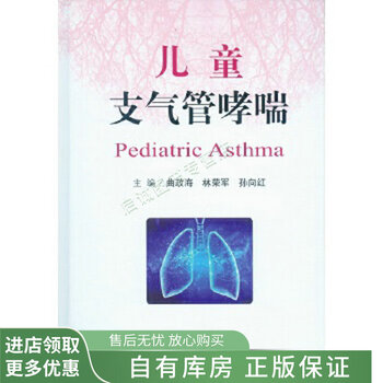 儿童支气管哮喘病学