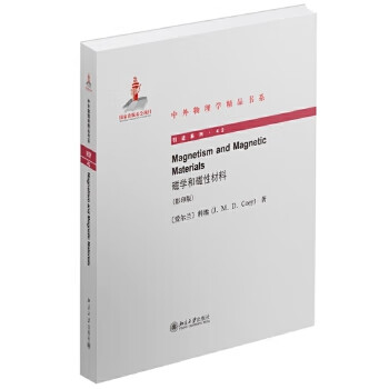 《磁学和磁性材料 (爱)科埃(J.M.D.Coey) 著【正版】》【摘要 书评 试读】- 京东图书