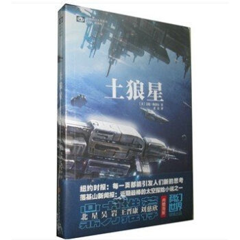 土狼星