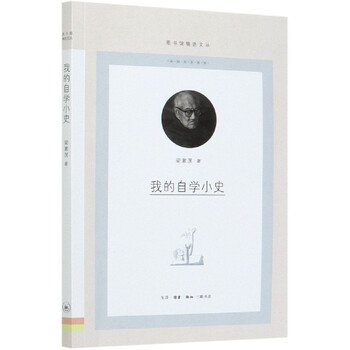 我的自学小史