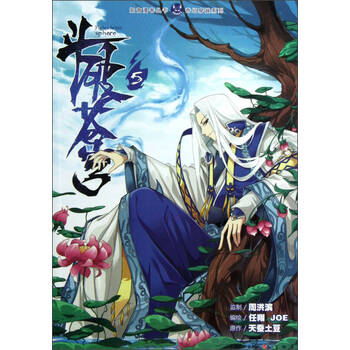 【正版图书】斗破苍穹5