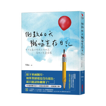 台版 倒数60天职场生存日记 四十五岁的我在工作低谷寻找人生选择权 采实文化 职场人际关系心