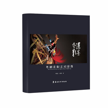 浓墨重彩:粤剧花脸艺术影像