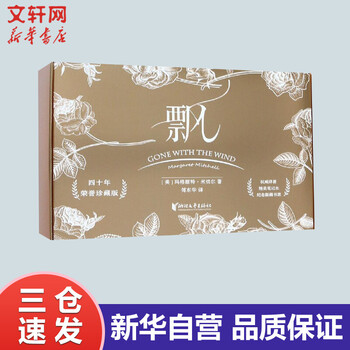 飘(荣誉珍藏版)/玛格丽特.米切尔 无删节世界经典名著爱情感长篇小说电影乱世佳人原著正版小说畅销书籍