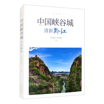 中国峡谷城