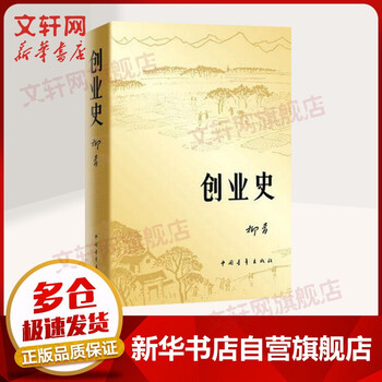 【五六七八年级推荐阅读】红色经典原著正版爱国主义小说 创业史