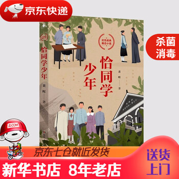 【新华书店 正版书籍】恰同学少年 正版图书绘本