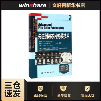 先进倒装芯片封装技术